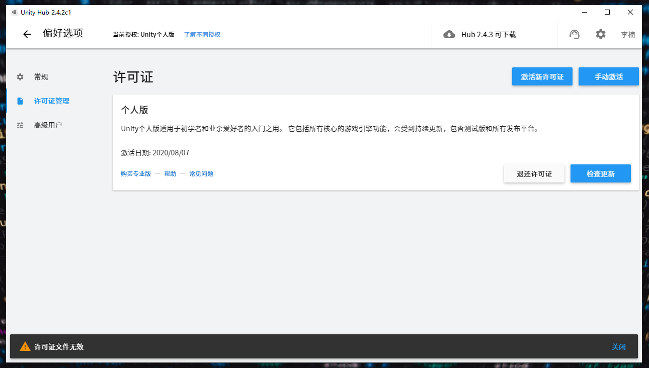 Unity Personal: Serial has reached the maximum number of activations各种方法尝试-CSDN博客