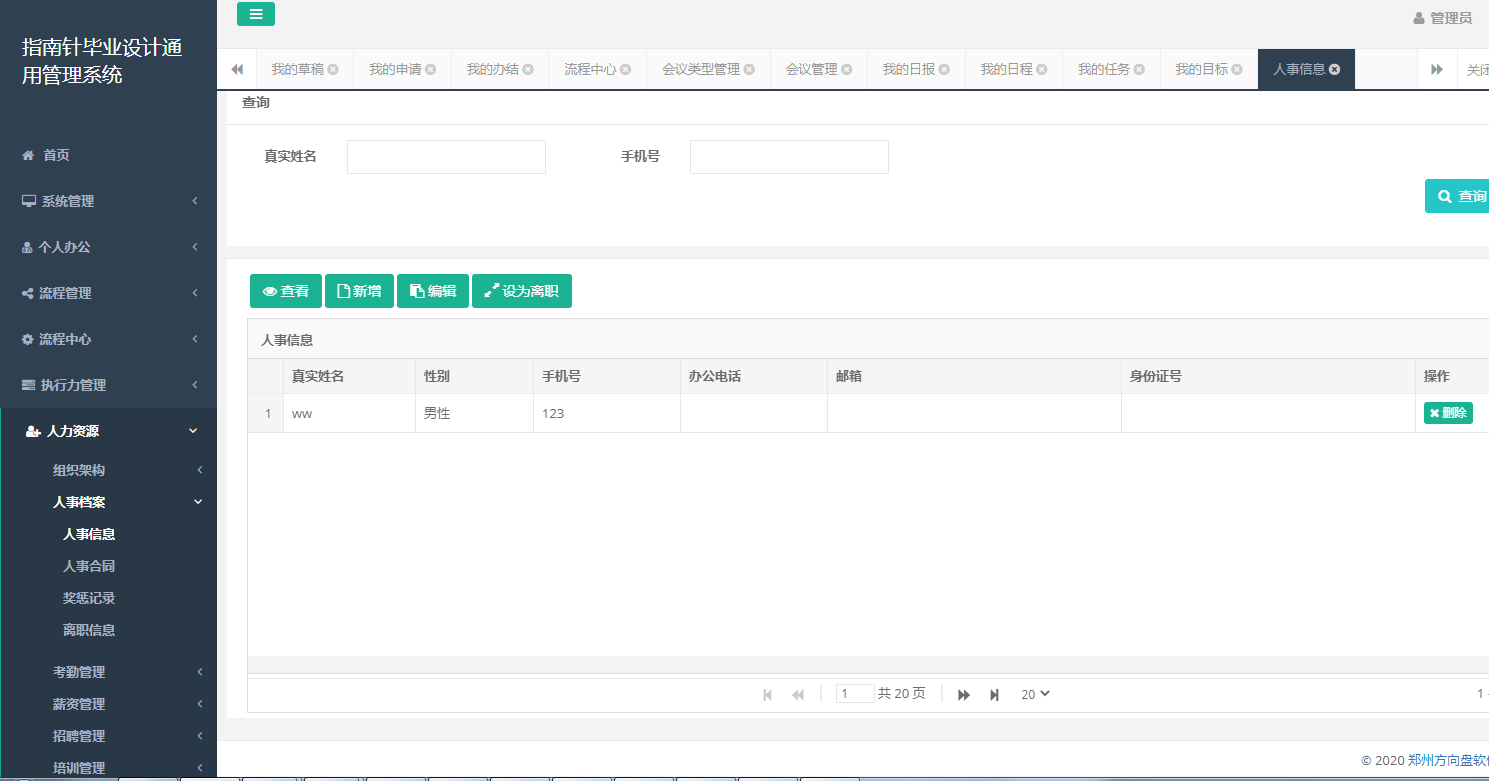 基于springboot实现OA办公管理系统_springboot实现办公系统-CSDN博客