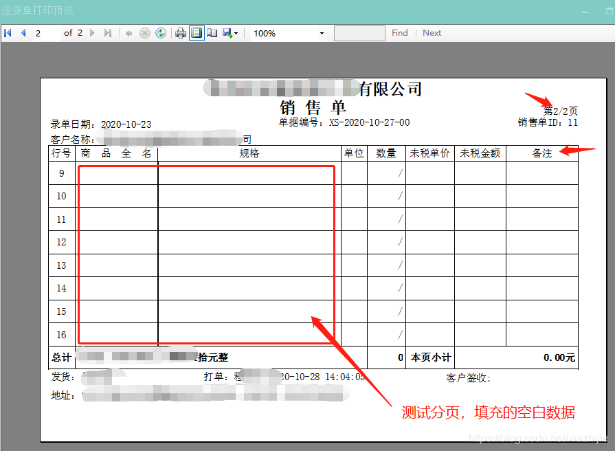 Reportviewer单据票据打印,自动分页,每页显示固定行数,每页都显示表头report Designer 设置显示行数 Csdn博客