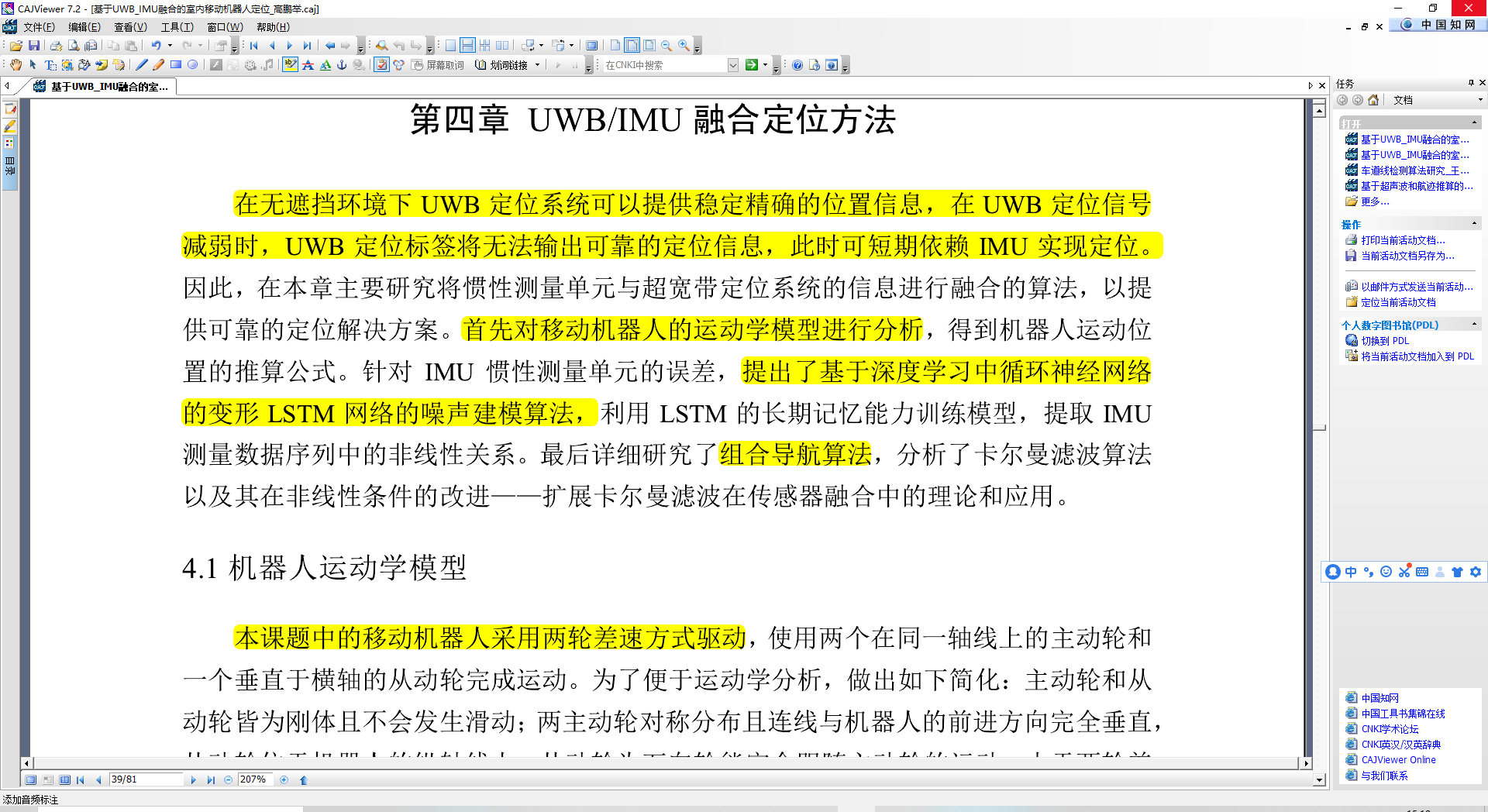 基于 UWB/IMU 融合的室内移动机器人定位_uwb imu-CSDN博客