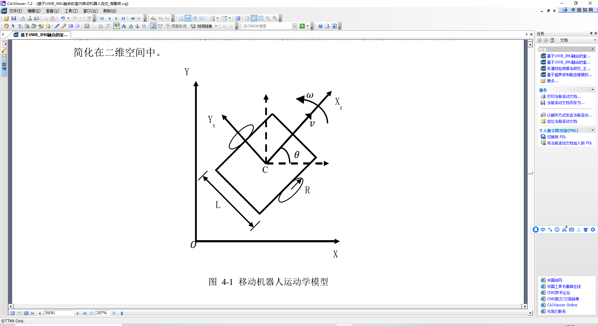 基于 UWB/IMU 融合的室内移动机器人定位_uwb imu-CSDN博客
