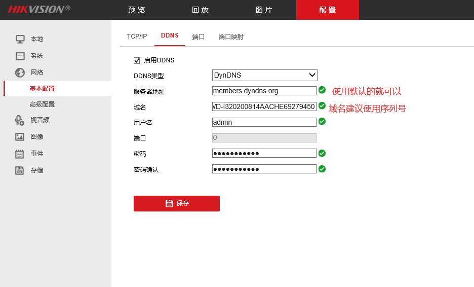 海康DVR/NVR配置DDNS方式_海康威视ddns设置-CSDN博客