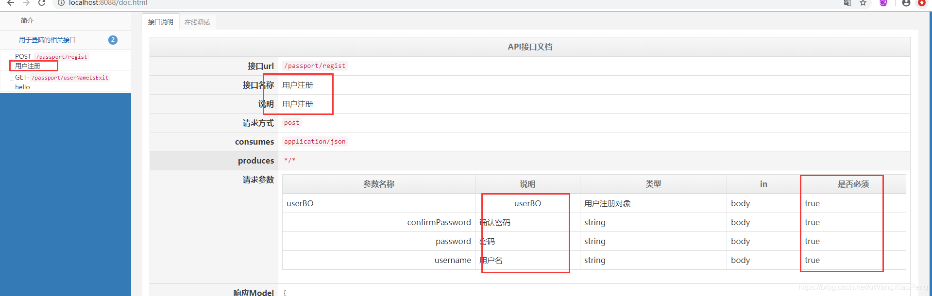 Springboot在整合swagger2中常用注解,更方便的使用和阅读文档 Api Value 前台登录 Tags { } Csdn博客