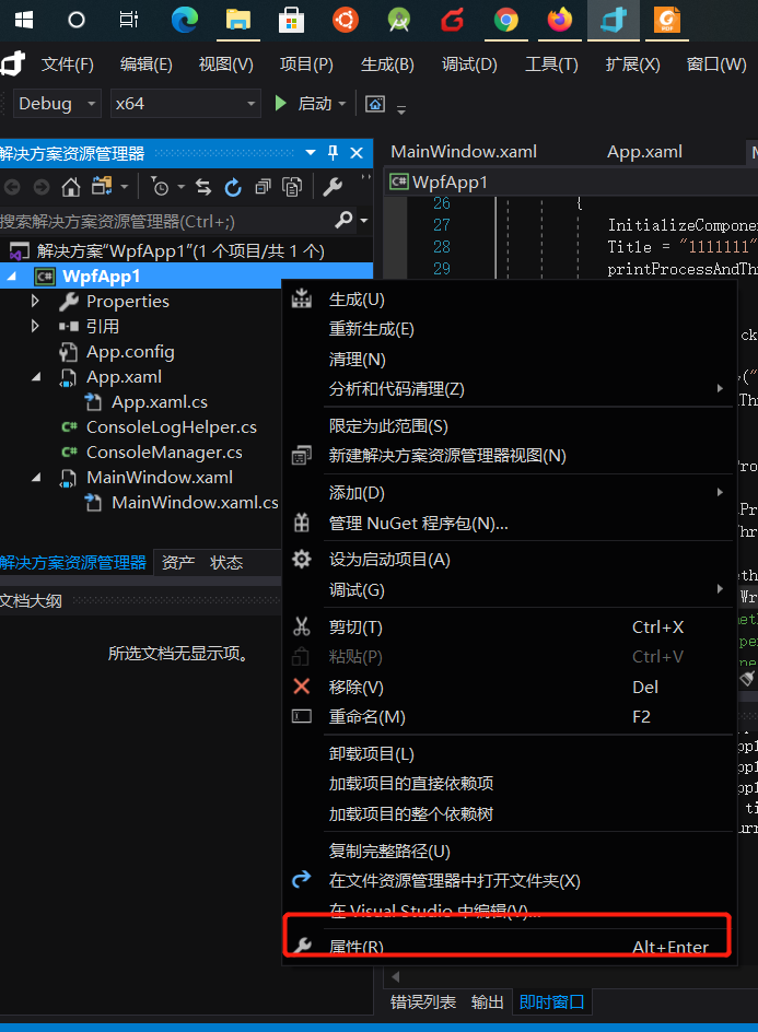 Wpf桌面应用程序 打开控制台并输出log信息。 Wpf Console Write的信息在哪儿看 Csdn博客