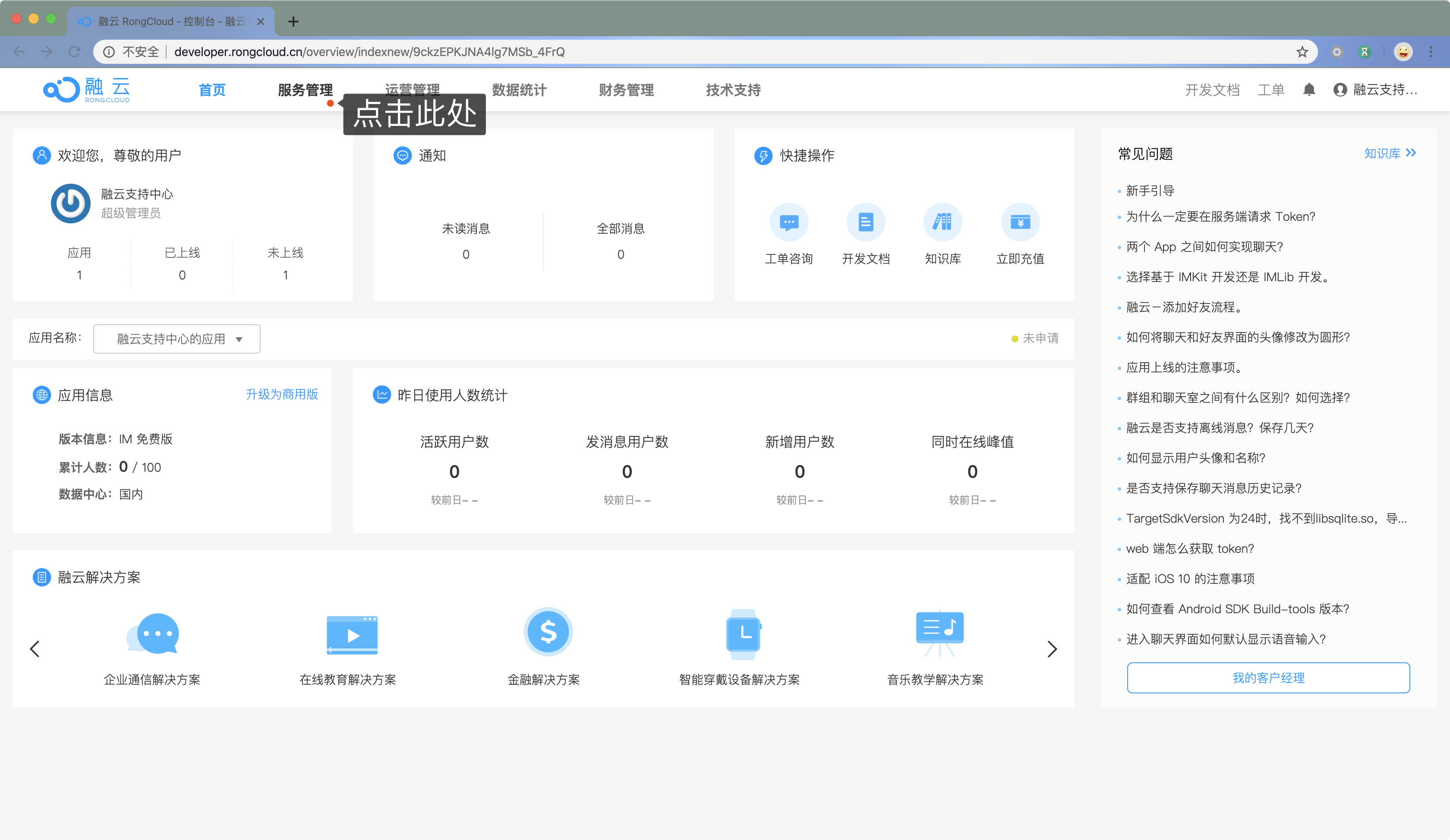 Java后台集成融云即时通讯IM_java通过融云实现客服系统-CSDN博客