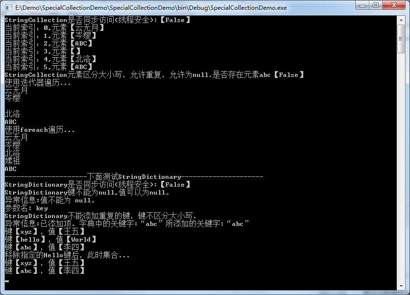 C#专用集合类StringCollection与StringDictionary-CSDN博客