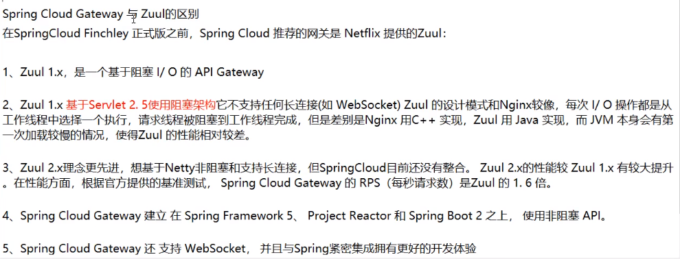SpringCloud微服务中gateway网关的使用（一）——（介绍+gateway与zuul的区别+gateway实现的两种方式）_gateway zuul-CSDN博客