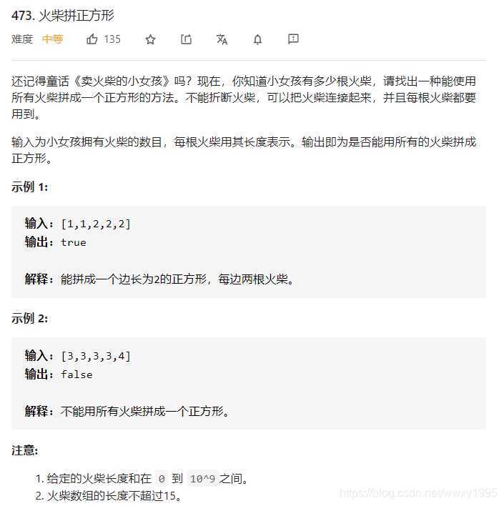 在谈leecode 473 火柴拼正方形c语言火柴拼正方形 Csdn博客