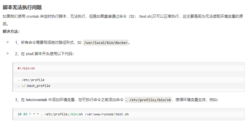linux定时任务crontab中service systemctl无效_systemctl restart cron不生效-CSDN博客