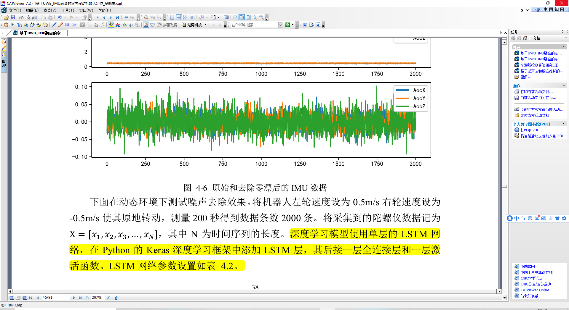 基于 UWB/IMU 融合的室内移动机器人定位_uwb imu-CSDN博客