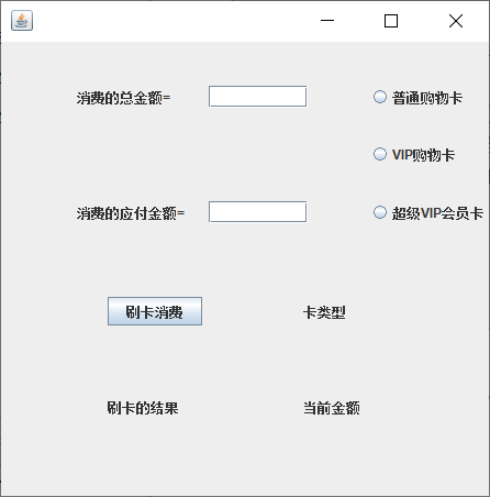 java——抽象类实现超市POS及刷卡程序（包括GUI窗体组件，相关文本及按钮）_javapos支付流程-CSDN博客
