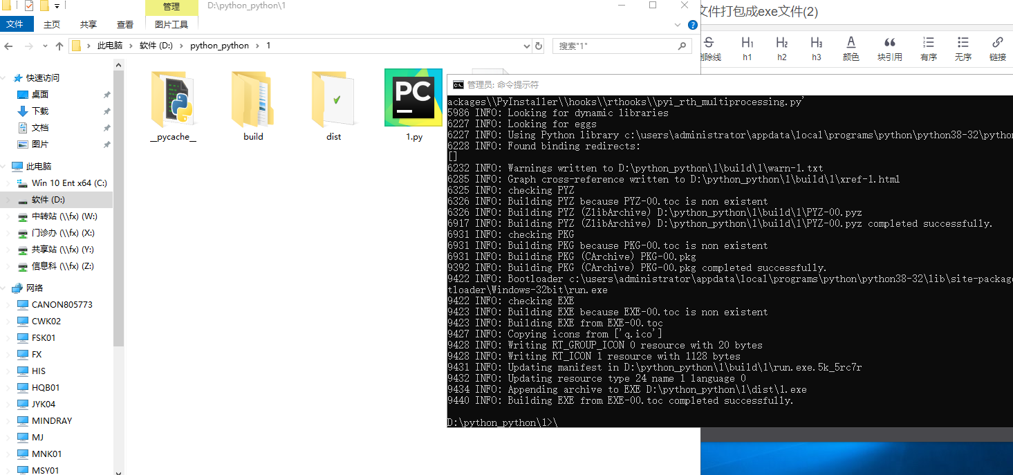 Python打包成exe2puinstall Csdn博客 