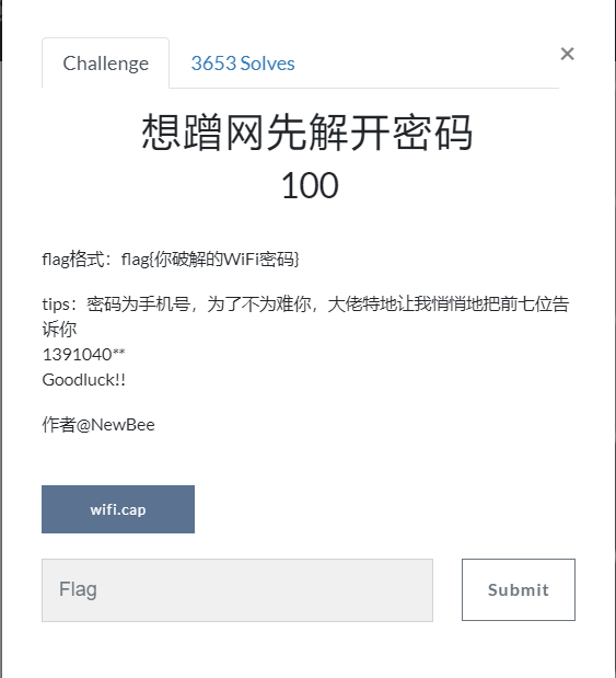 BugkuCTF-Misc：想蹭网先解开密码_bugku 想蹭网先解开密码-CSDN博客