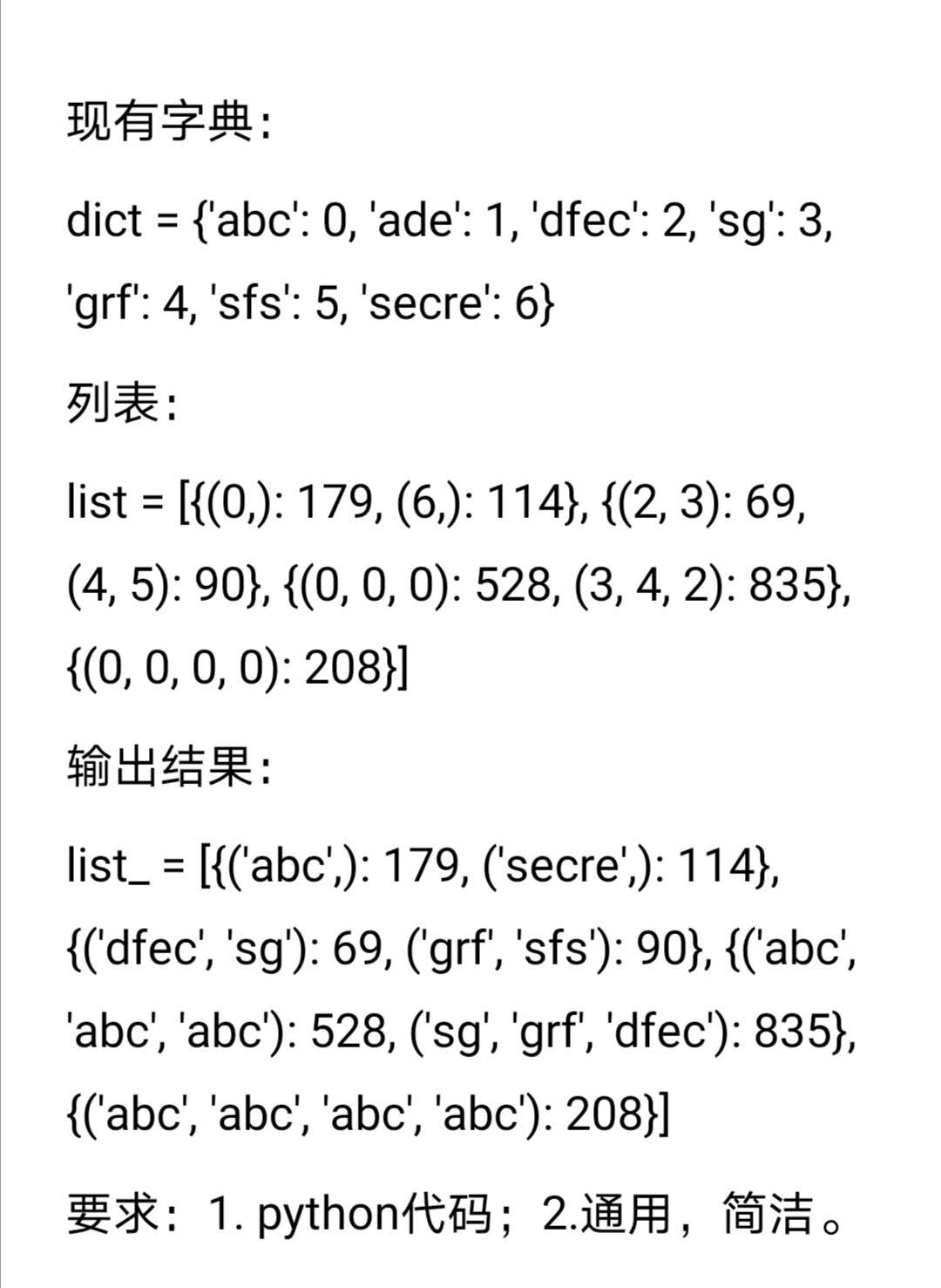 python|字典反映射_pthon字典反映射-CSDN博客