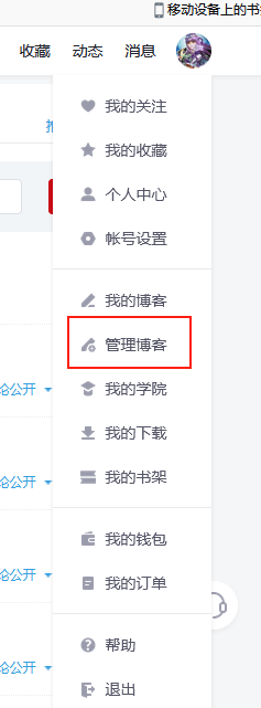 手把手教你学会使用csdn分类专栏csdn怎么把二级专栏移动到一级专栏中 Csdn博客 