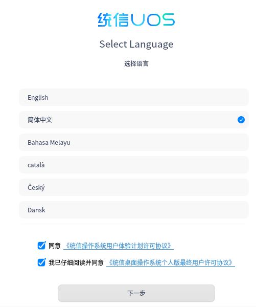 在VMware虚拟机上安装统信UOS系统_vmware虚拟机统信系统-CSDN博客