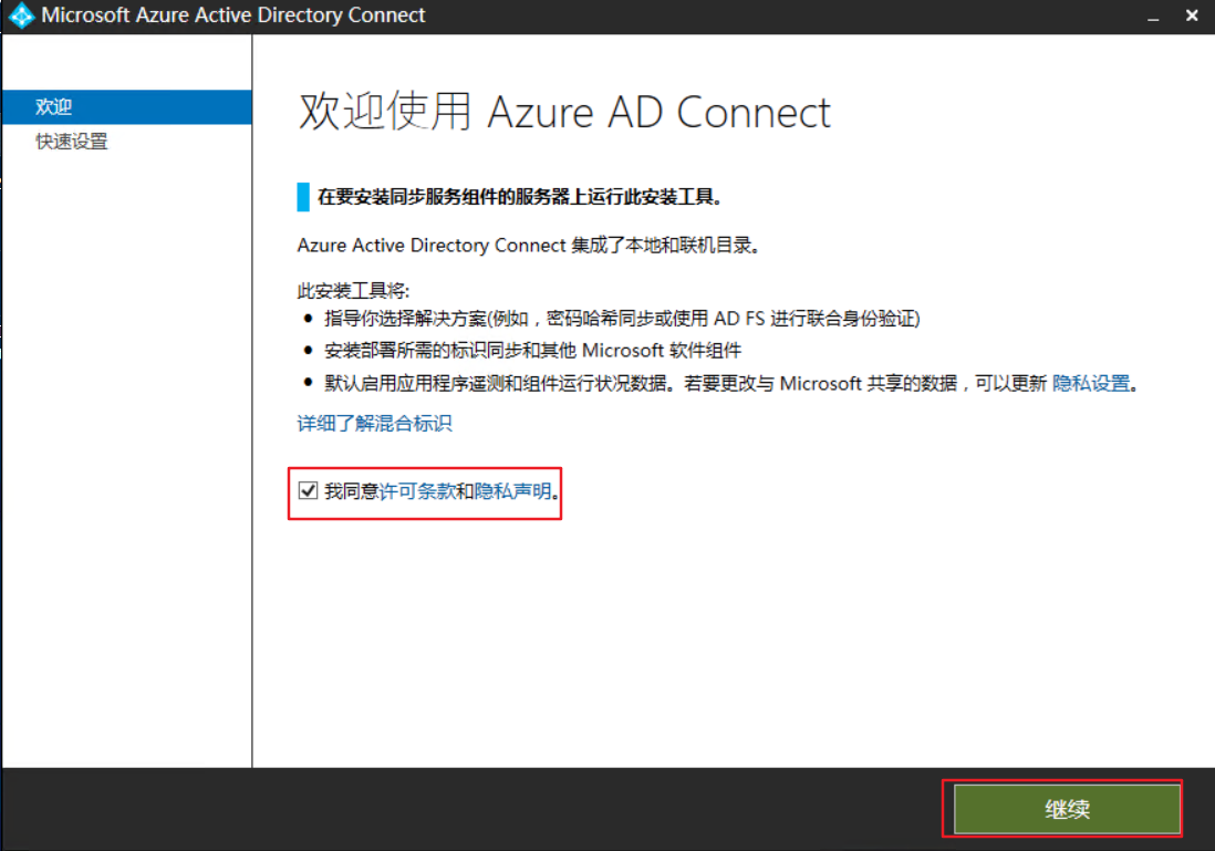 【AAD Connect】01：AAD Connect把本地AD账户同步到Office365（AD域账户迁移）_怎么通过microsoft ...