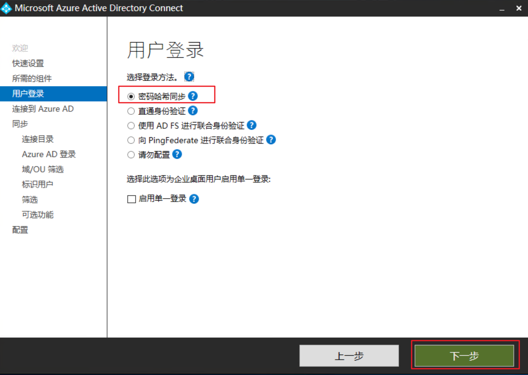 【AAD Connect】01：AAD Connect把本地AD账户同步到Office365（AD域账户迁移）_怎么通过microsoft ...