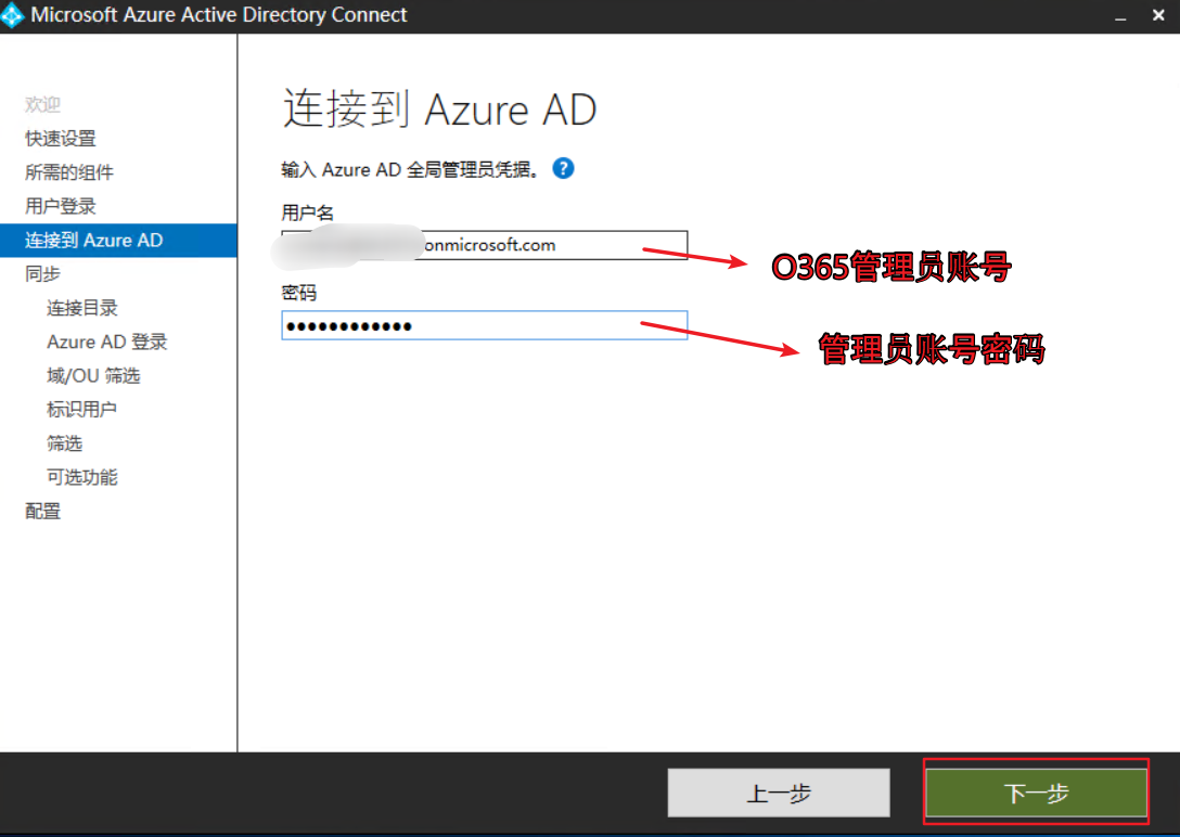【AAD Connect】01：AAD Connect把本地AD账户同步到Office365（AD域账户迁移）_怎么通过microsoft ...