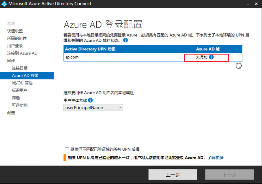【AAD Connect】01：AAD Connect把本地AD账户同步到Office365（AD域账户迁移）_怎么通过microsoft ...