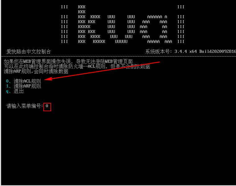 ikuai路由管理系统教程_ikuuu使用教程-CSDN博客