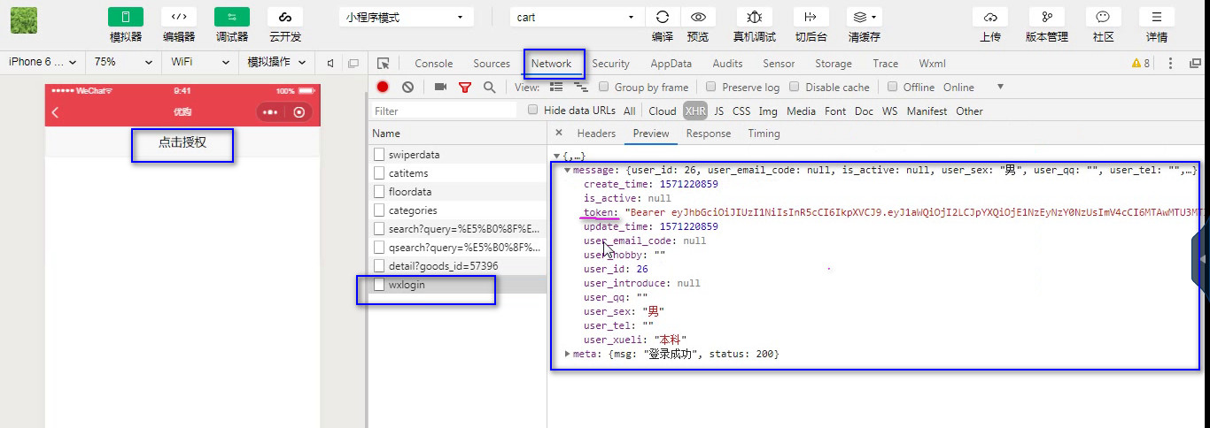 购物车（八）03-去结算-用户登录授权——wx.login-获取登录凭证code& wx.navigateBack-返回上一或多级页面 & POST请求-增加request.js中的 ...