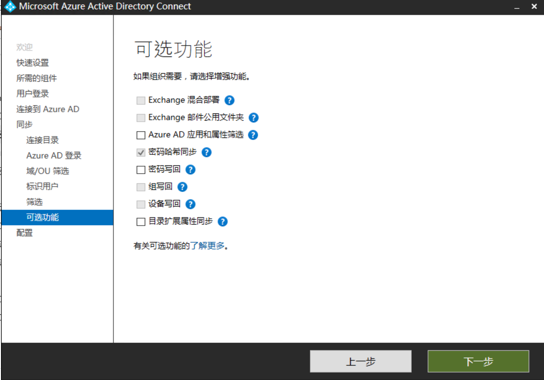 【AAD Connect】01：AAD Connect把本地AD账户同步到Office365（AD域账户迁移）_怎么通过microsoft ...
