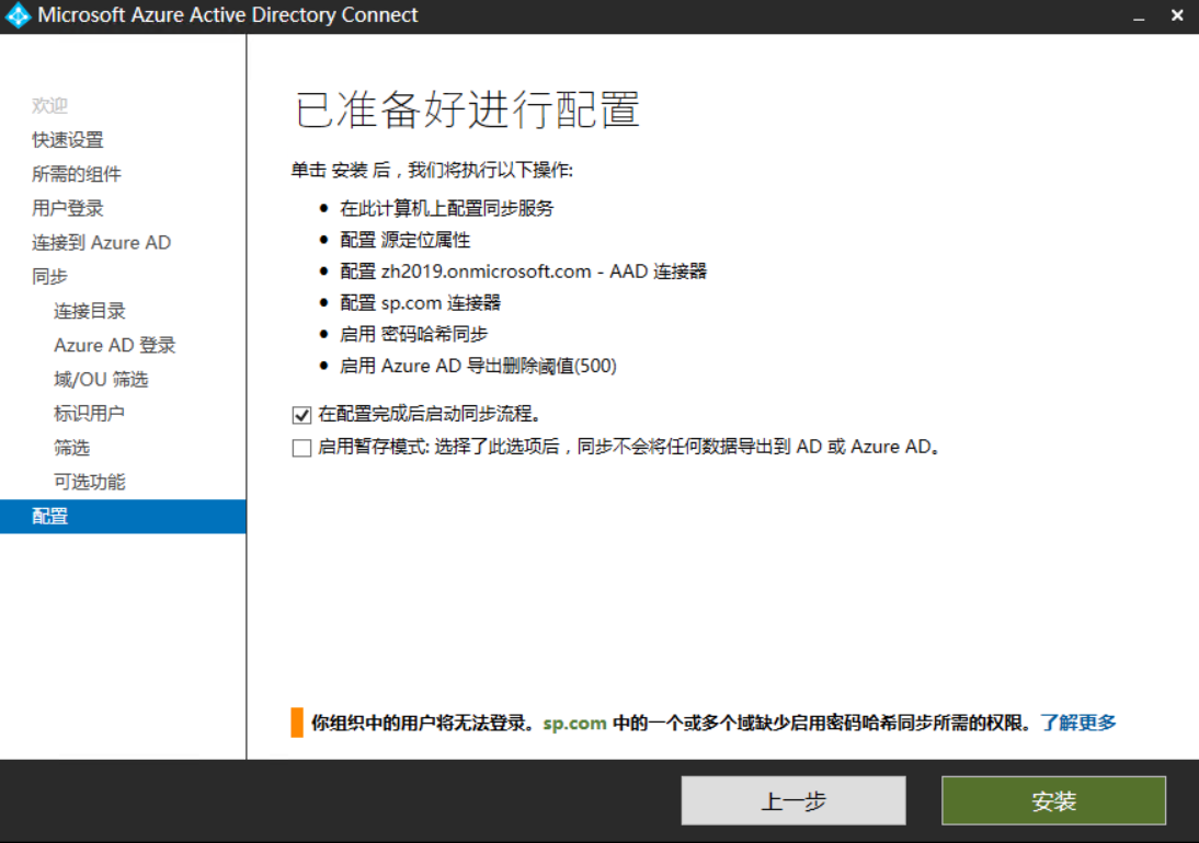 【AAD Connect】01：AAD Connect把本地AD账户同步到Office365（AD域账户迁移）_怎么通过microsoft ...
