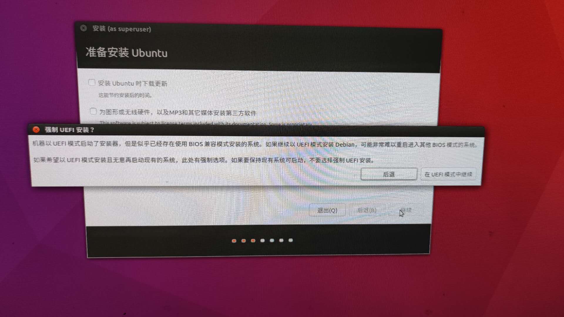 解决安装ubuntu16.04双系统时出现的强制UEFI安装_机器以uefi模式启动了安装器,但是似乎-CSDN博客