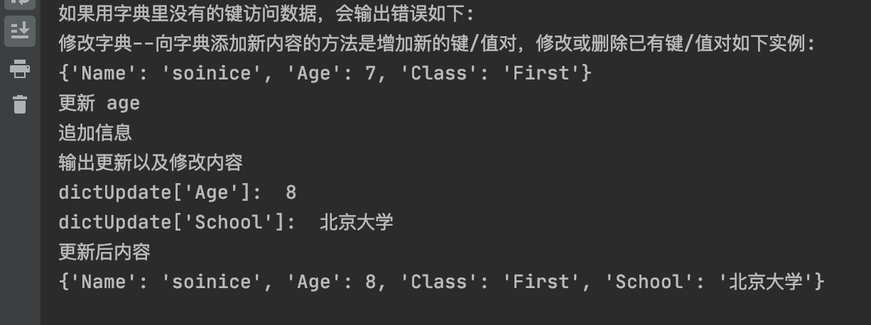 Python基础教程之Python 字典(Dictionary)_python dictionary-CSDN博客