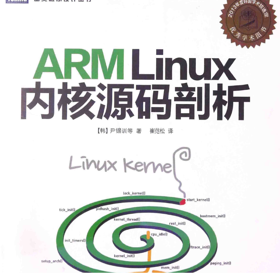 Arm Linux内核源码剖析带书签目录完整版arm Linux内核源码剖析 Pdf Csdn博客 
