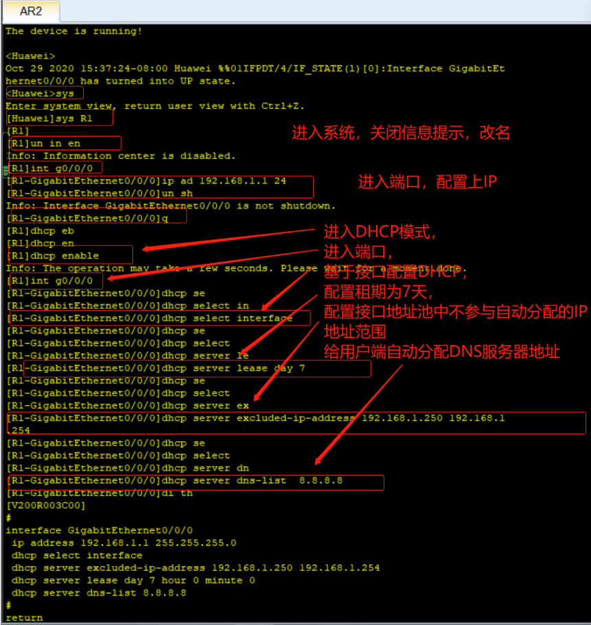 Dhcp配置实验（包括接口模式、全局模式和中继模式）dhcp的借口模式和全局模式实例 Csdn博客