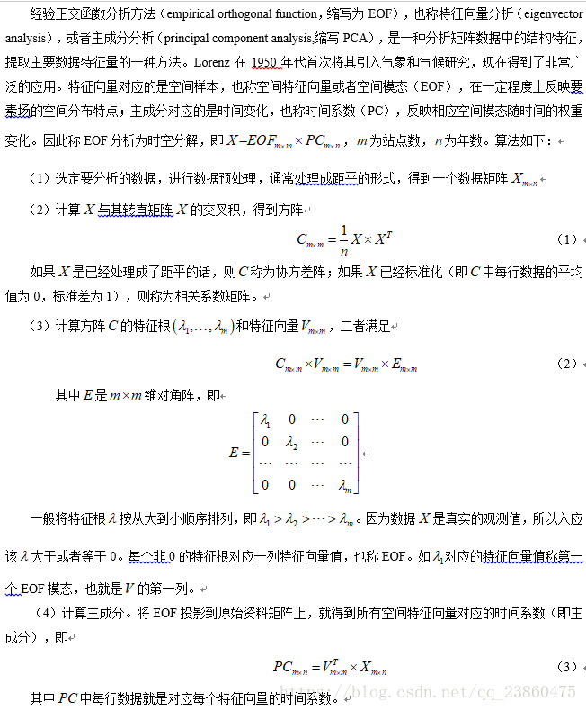 经验正交函数分析（EOF）或主成分分析（PCA）在matlab上的实现及实例_matlab做eof分析程序-CSDN博客