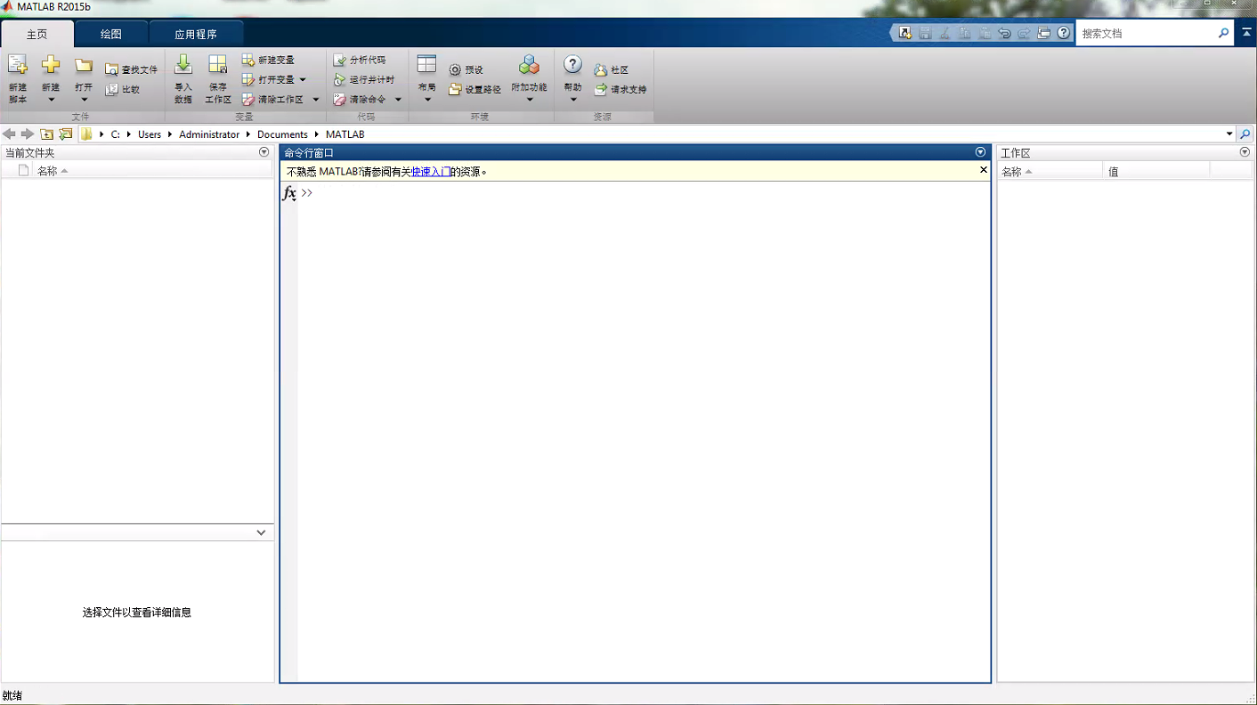 Matlab2015b X86 X64 下载和安装matlab2015b下载 Csdn博客 