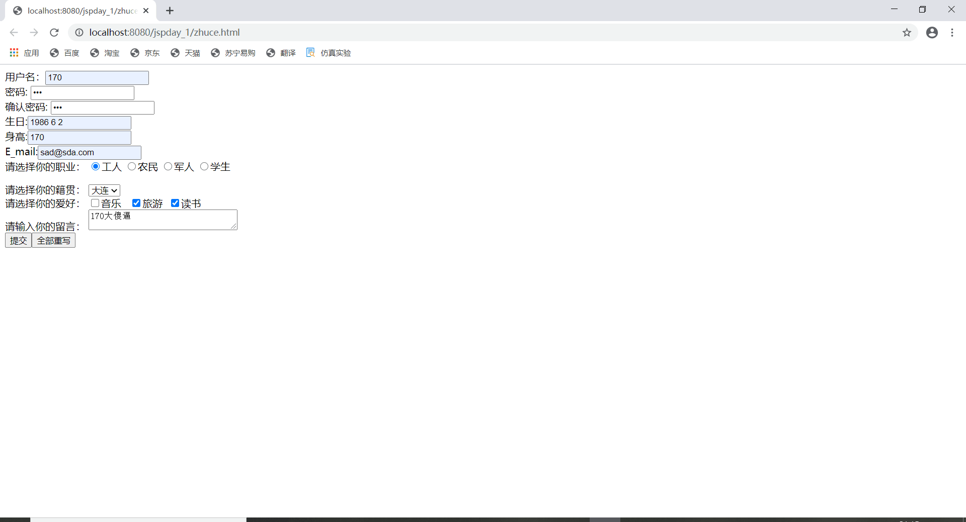 JSP实验三（1）request对象的使用_、掌握request对象的概念与使用 二、实验内容 编写一个登录界面,包含用户的账号,-CSDN博客