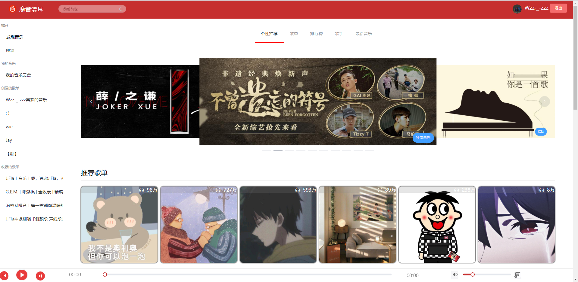 高仿网易云音乐vue实战项目仿网易云音乐源码html5 Csdn博客 