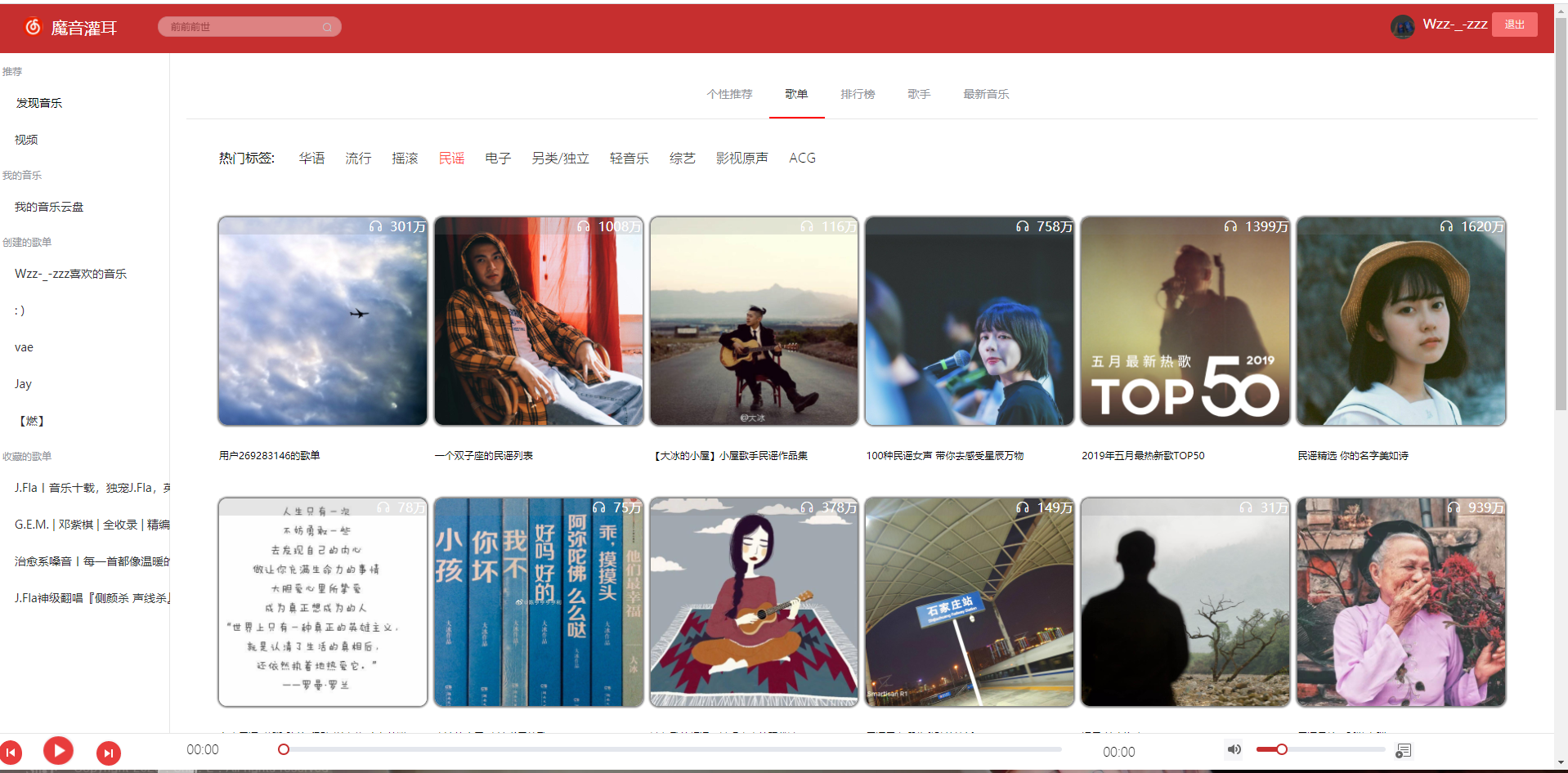 高仿网易云音乐vue实战项目仿网易云音乐源码html5 Csdn博客 