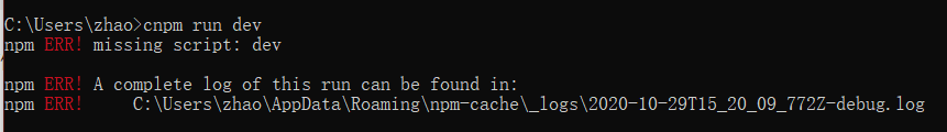 【问题总结】运行vue时出现“npm Err Missing Script Dev”vue Missing Script Dev Csdn博客 7890