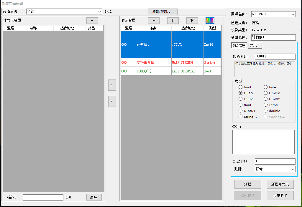 专业PLC数据采集软件PLC-Recorder通过ADS通讯进行倍福TwinCAT2和TwubCAT3数据采集的介绍_倍福plc通讯测试软件 ...