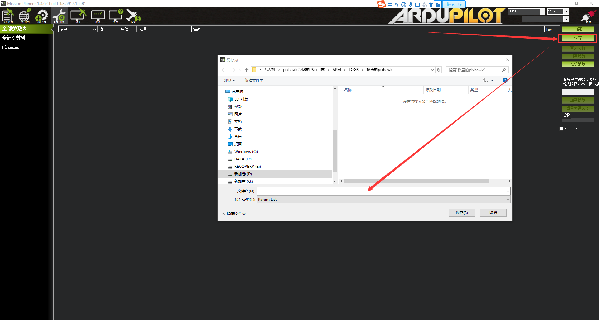APM可以备份参数，将参数保存为文件。_apm可以写到文件吗-CSDN博客