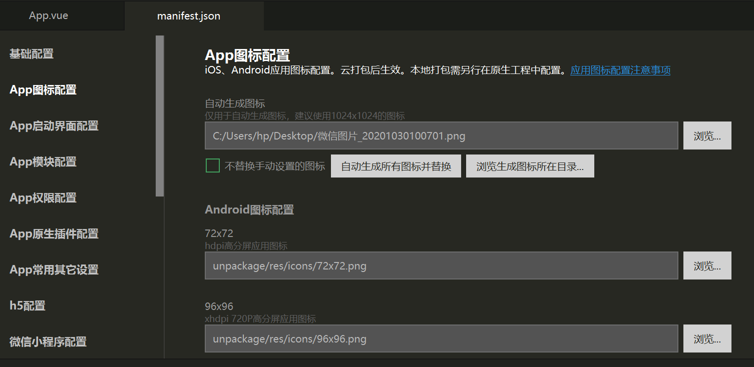 HbuilderX打包app时更换图标等配置_hbuilderx云打包更换图标-CSDN博客