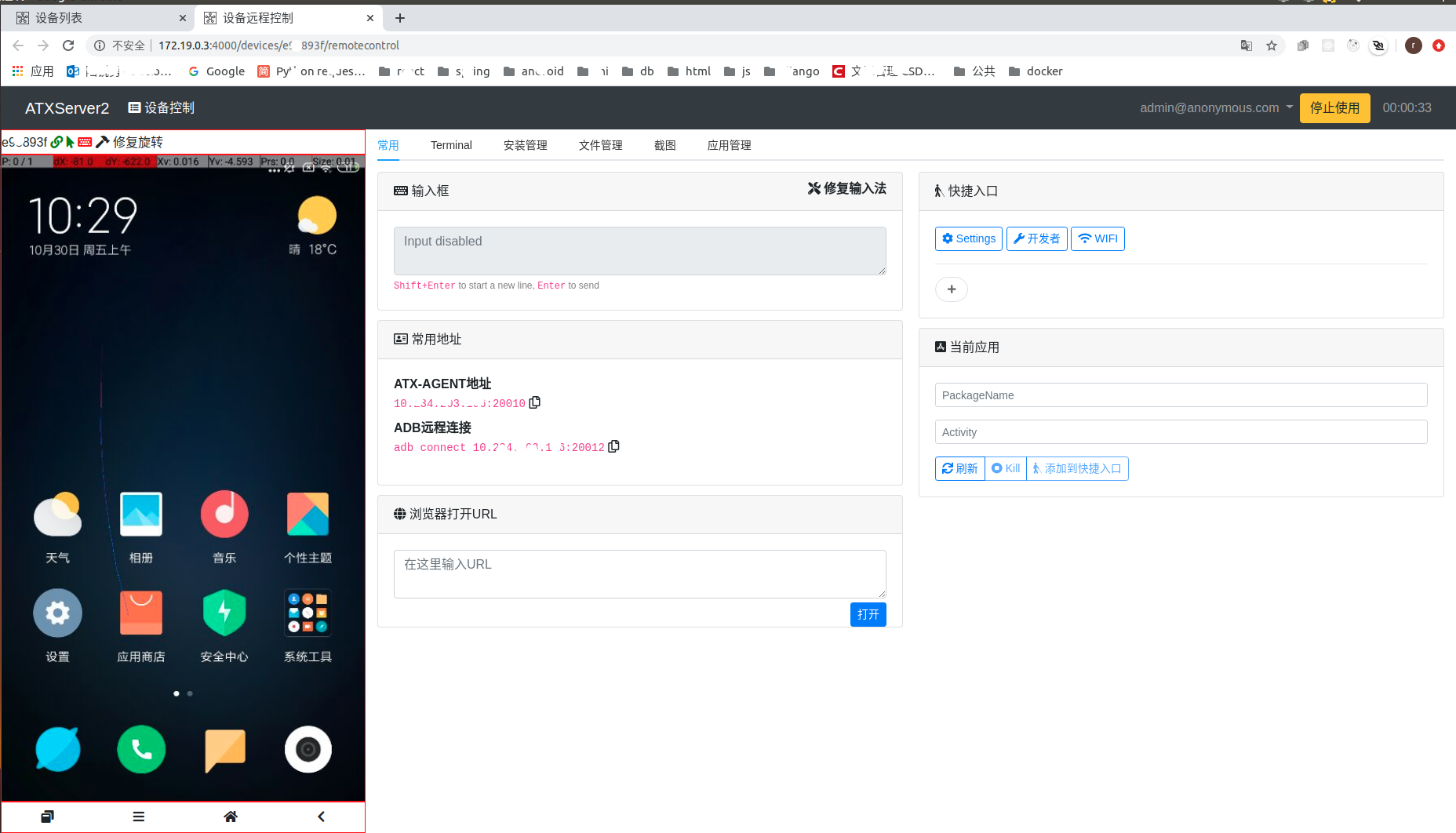 atxserver2 设备管理平台搭建(docker)_docker部署atxserver2-CSDN博客
