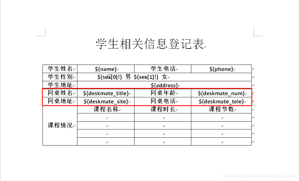 Java 制作word模板java Word模板 Csdn博客