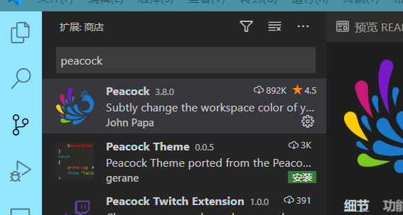 vscode用peacock插件实现不同窗口显示不同颜色_peacock插件怎么使用-CSDN博客