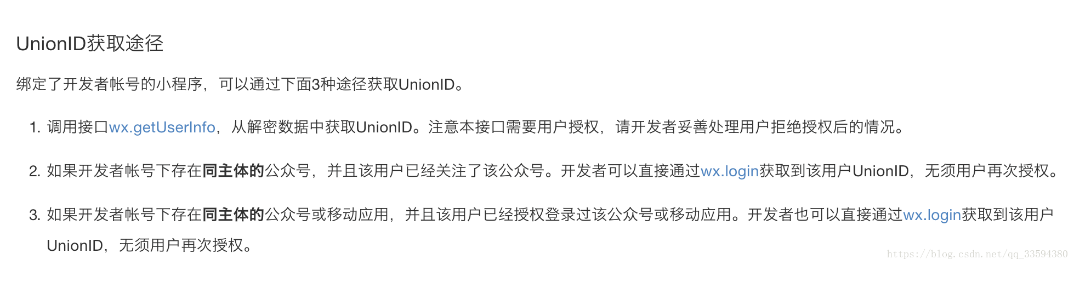 小程序学习 —— unionid 和 openid 及它们的区别_openid多少位-CSDN博客