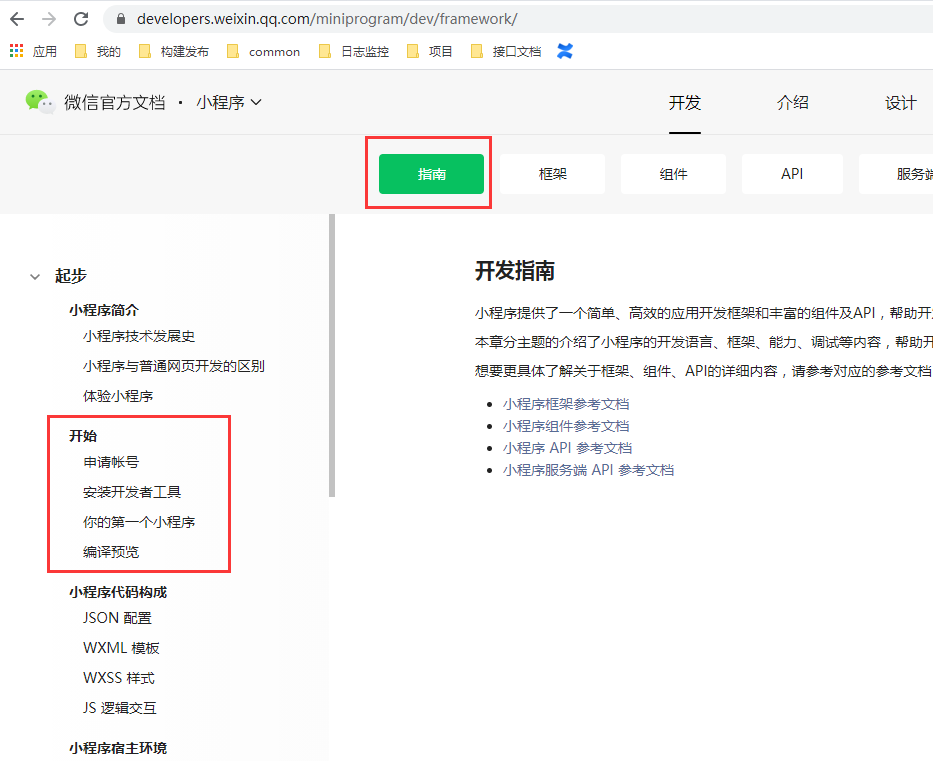微信小程序开发教程1：起步_小程序开发起步 微信课堂-CSDN博客