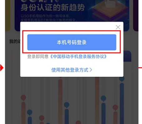 移动和通行证（一键登录 h5智能取号）前端接入记录_中国移动h5一键登录接口怎么用-CSDN博客