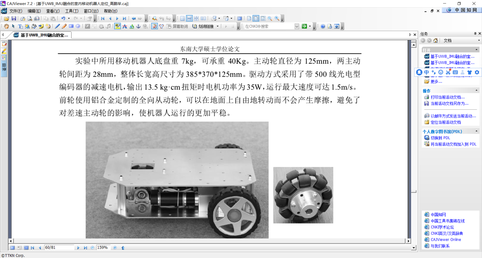 基于 UWB/IMU 融合的室内移动机器人定位_uwb imu-CSDN博客