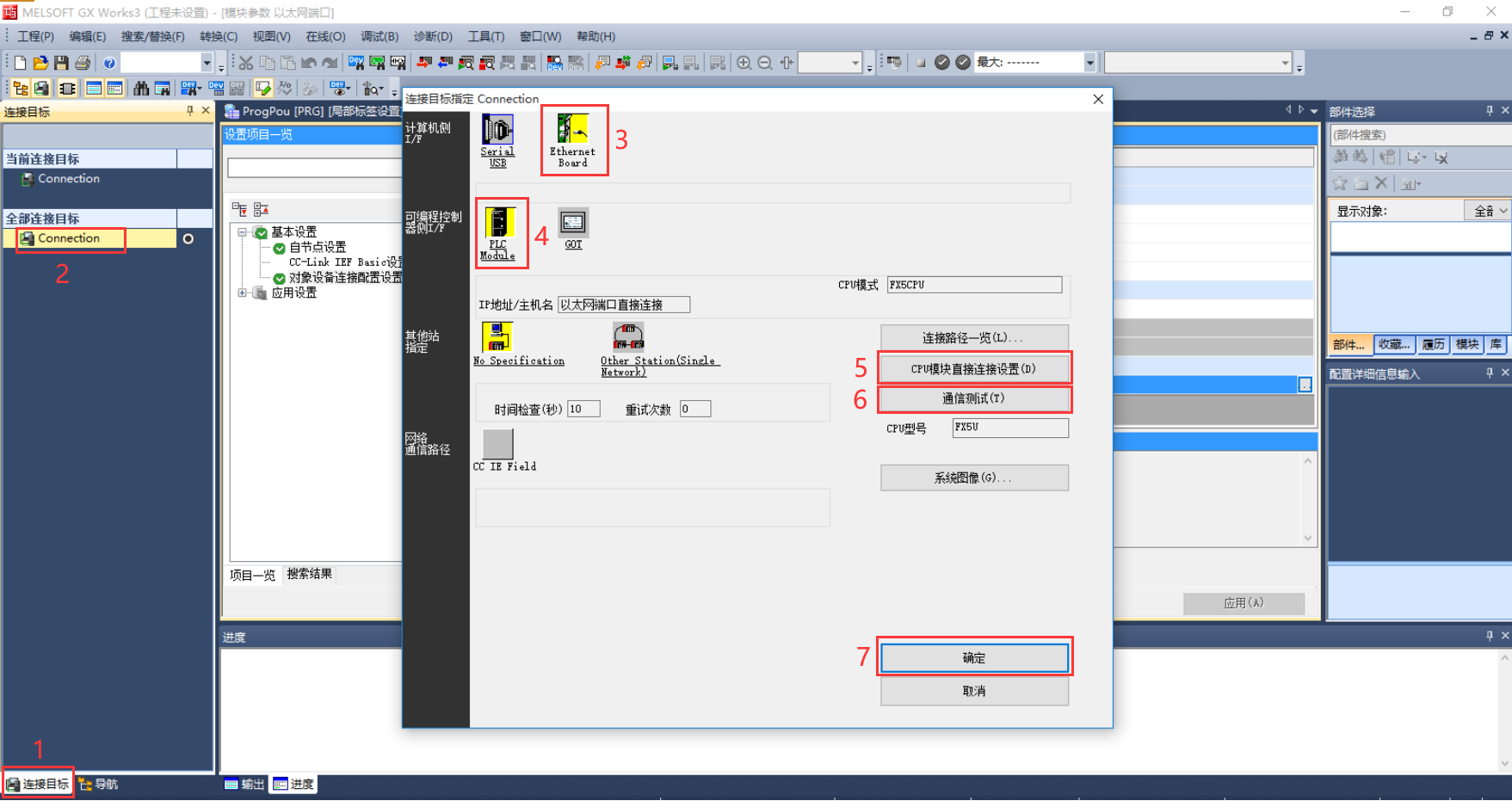GX Works3 设置 TCP + SLMP 与三菱FX5U通信_三凌pll软件works3通信如何设定-CSDN博客