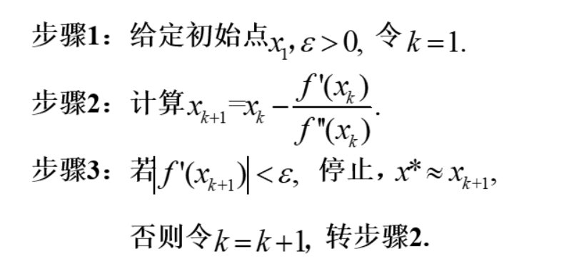 Newton法求解一元多次函数极小点python代码_试用newton法求解函数的极小点:x1-CSDN博客